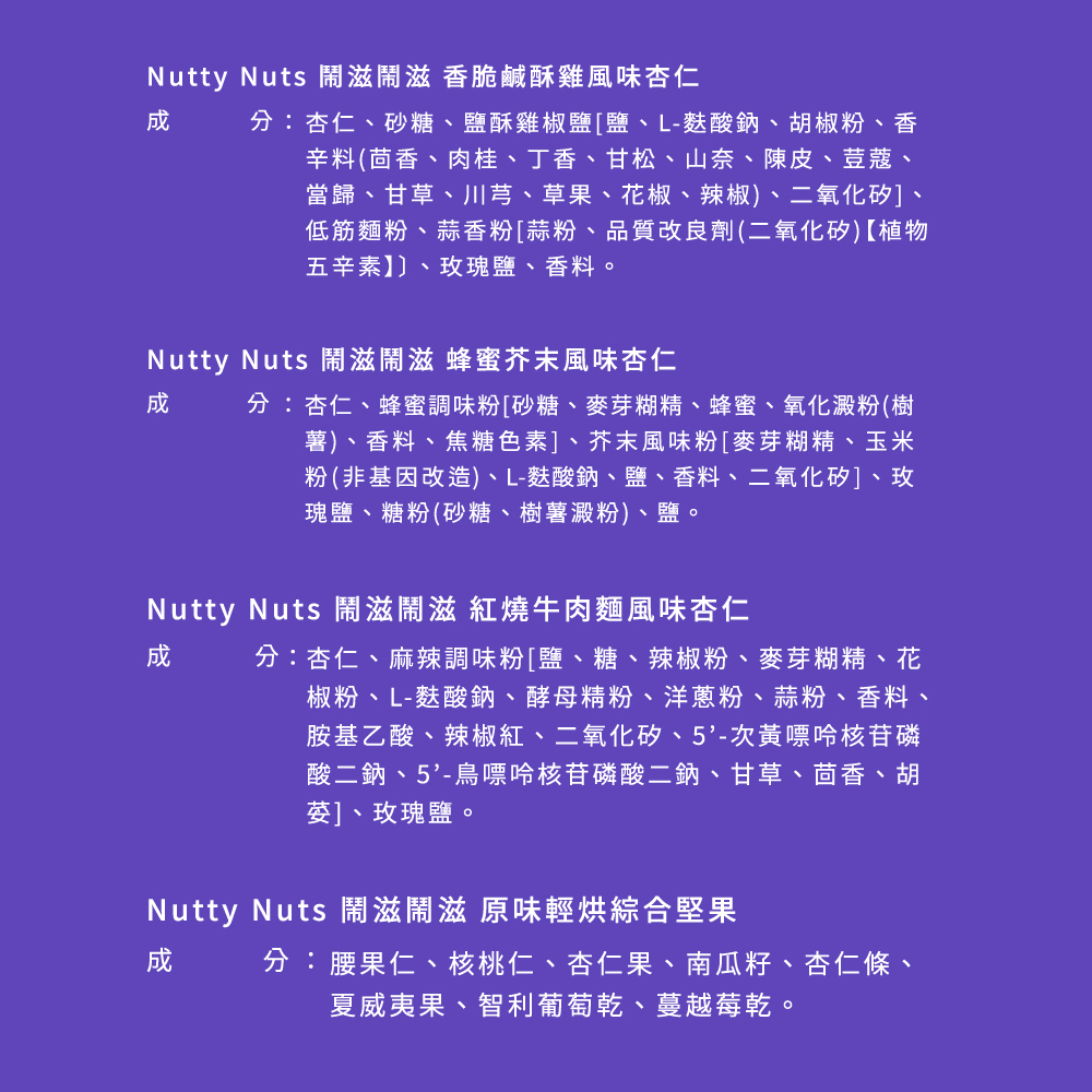 【鬧滋鬧滋 Nutty nuts】宅配試用｜節慶送禮新提案 ️榮獲iTQi頂級美味多項獎項🏅各式創意風味堅果 今年中秋終於不用送月餅啦 鬧滋鬧滋 堅果禮盒組(7包/盒)，價值$780元，招募 ...