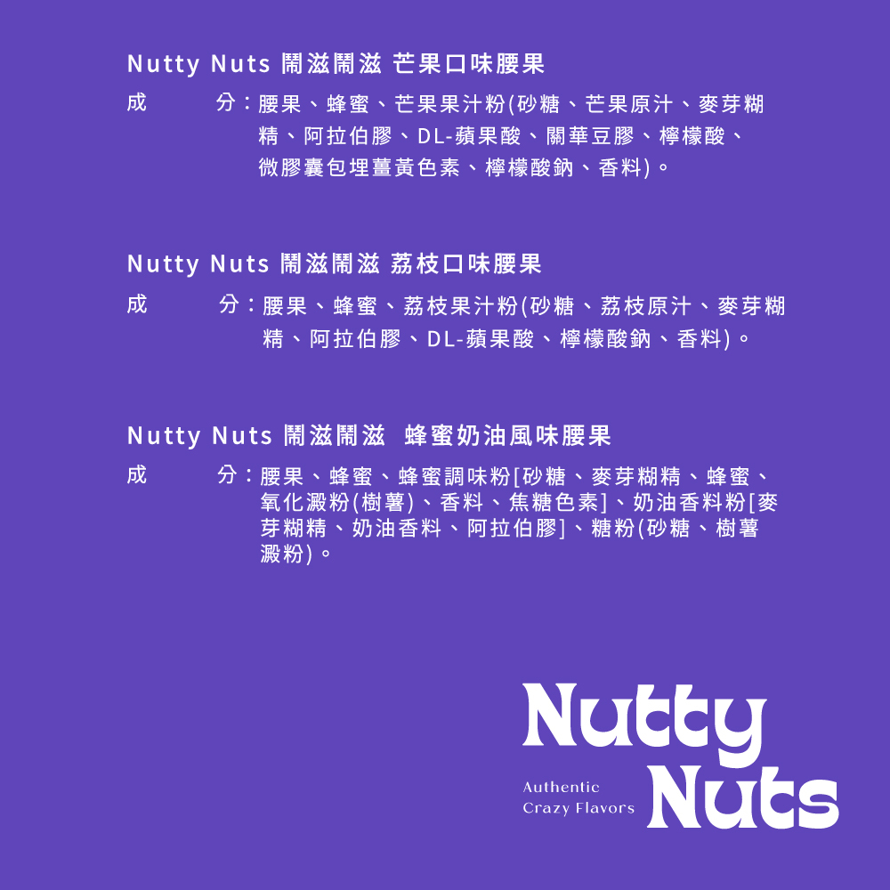 【鬧滋鬧滋 Nutty nuts】宅配試用｜節慶送禮新提案 ️榮獲iTQi頂級美味多項獎項🏅各式創意風味堅果 今年中秋終於不用送月餅啦 鬧滋鬧滋 堅果禮盒組(7包/盒)，價值$780元，招募 ...