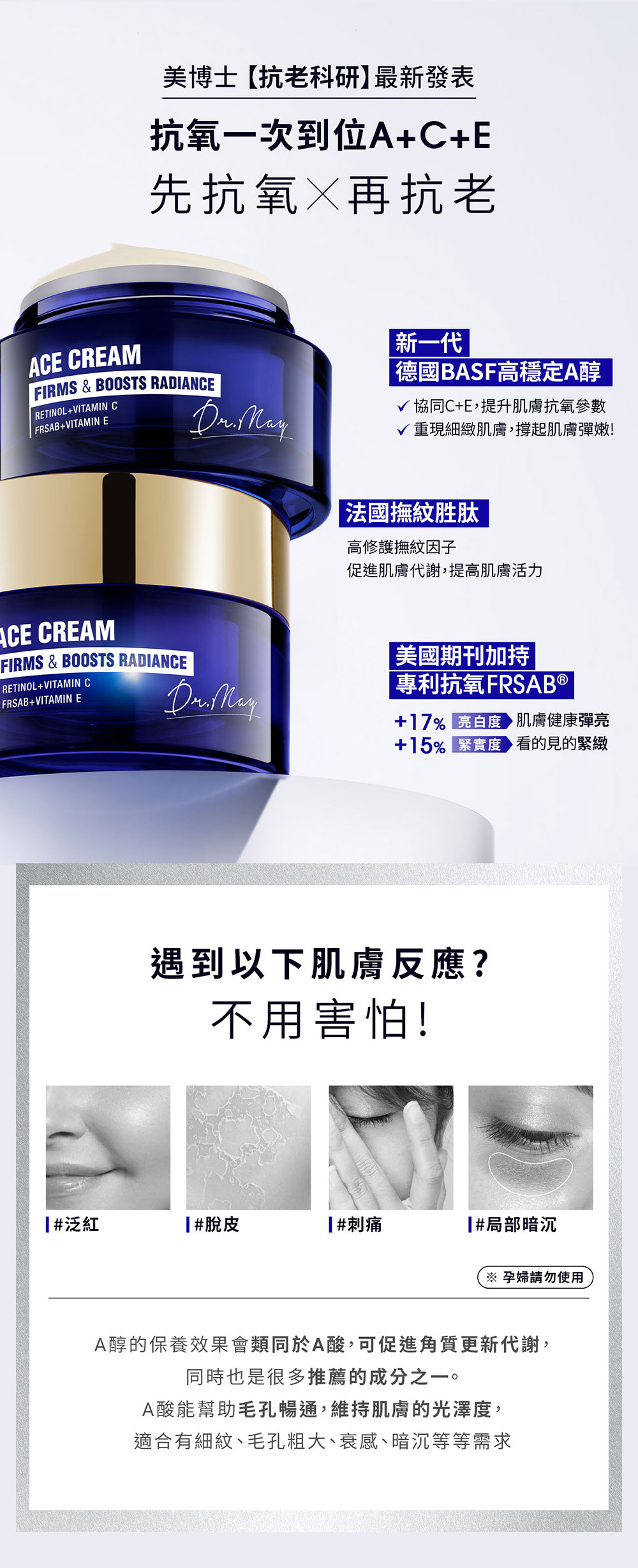 【Dr. May美博士】宅配試用｜高階1.2% A醇逆齡煥膚保養 經歐洲臨床實證 緊。澎。亮有感 ️美博士超級玻尿酸B5保濕精華(30ml/瓶)+美博士專業ACE撫紋霜(30ml/罐)，價值 ...