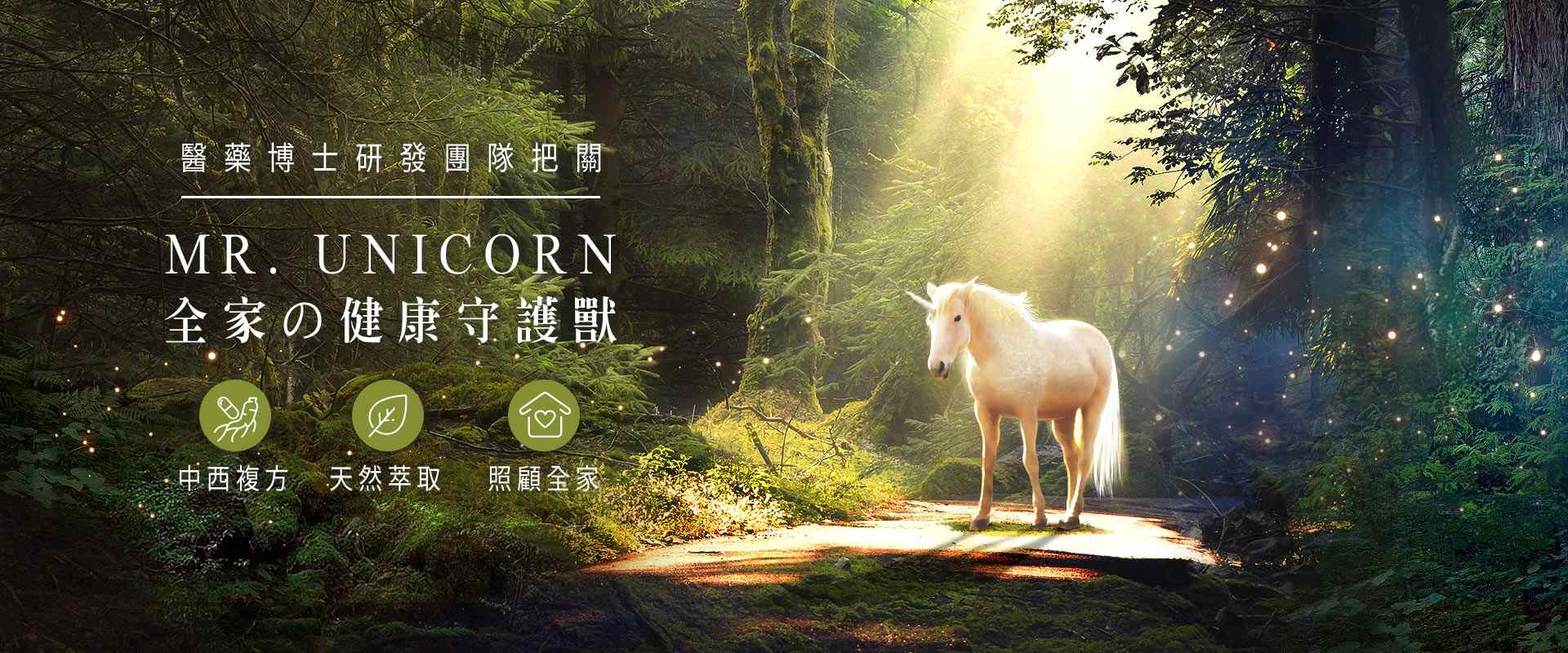 Tryit專屬 MR. UNICORN - 獨角獸先生 ~ Coming soon - 口碑行銷/部落客行銷