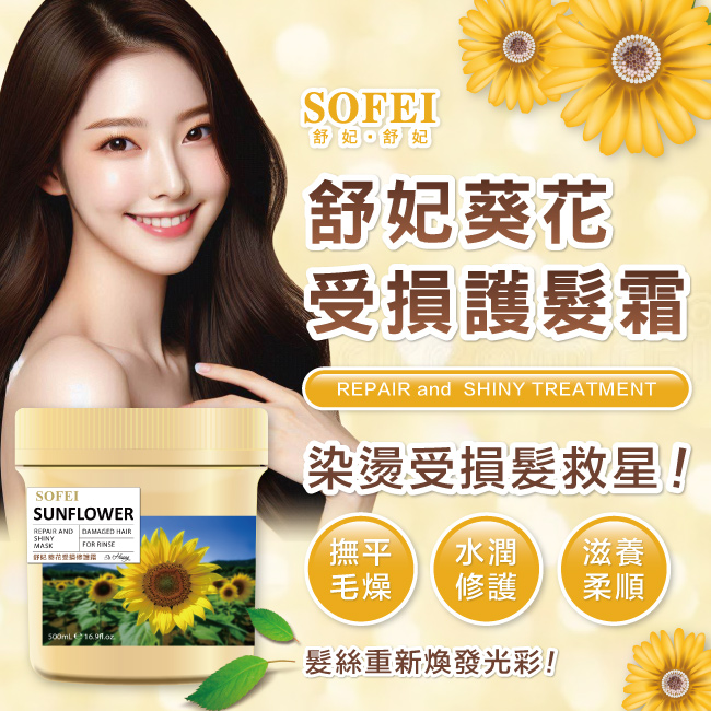 【SOFEI 舒妃】宅配試用｜居家自助染出沙龍質感亮麗髮色 馬油添加柔護泡沫染髮液320ml*1瓶+20ML*3包*1盒(兩色可選)+染燙受損必備_葵花受損修護霜500ML+優油美露激霜 ...